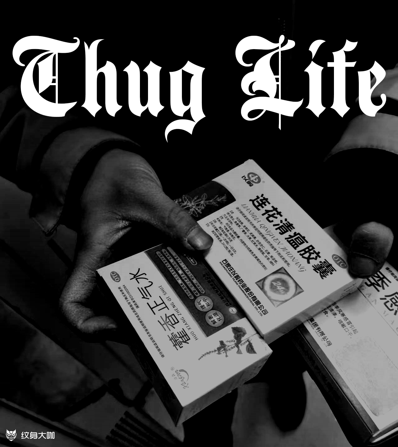 thug life_纹身吧社区 - 纹身大咖